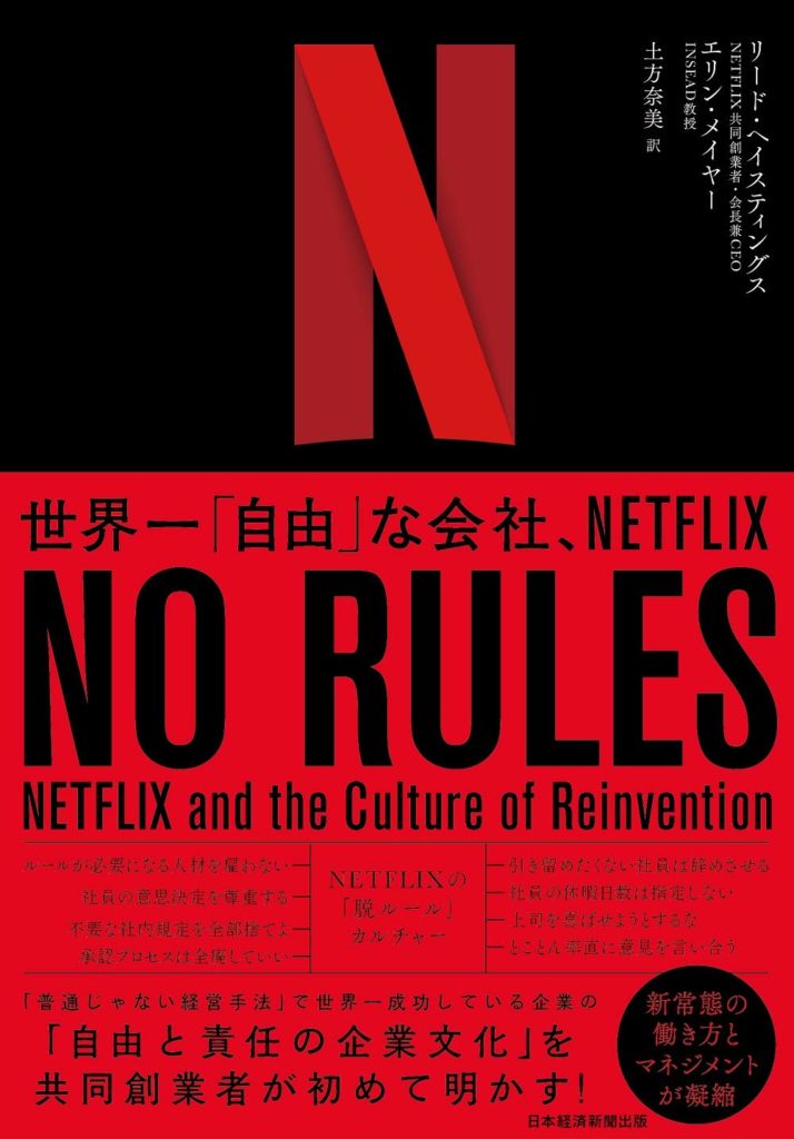 [Book Review / Summary] No Rules Rules: Netflix and the Culture of ...